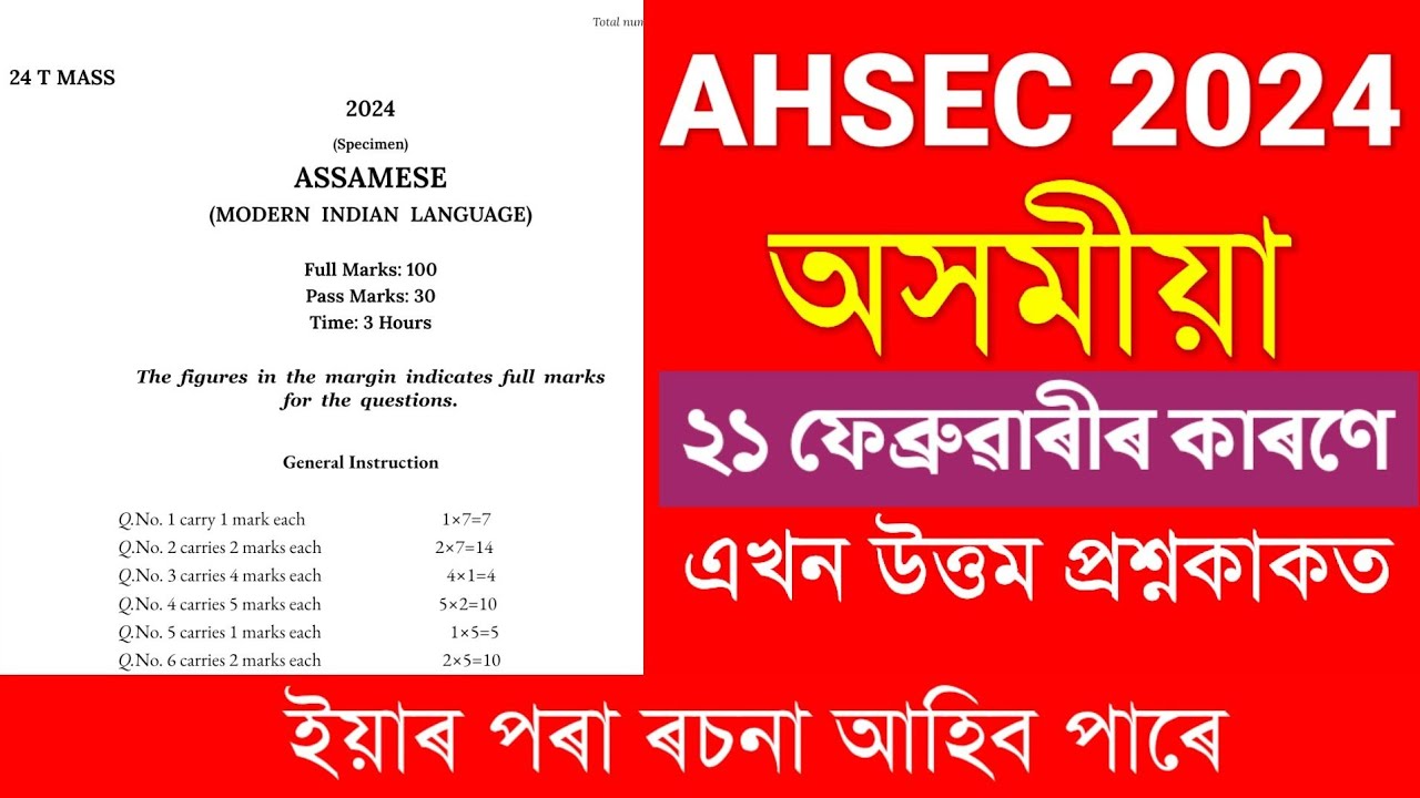 AHSEC 2024 Assamese Question Paper | Assamese Question Paper HS 2nd ...