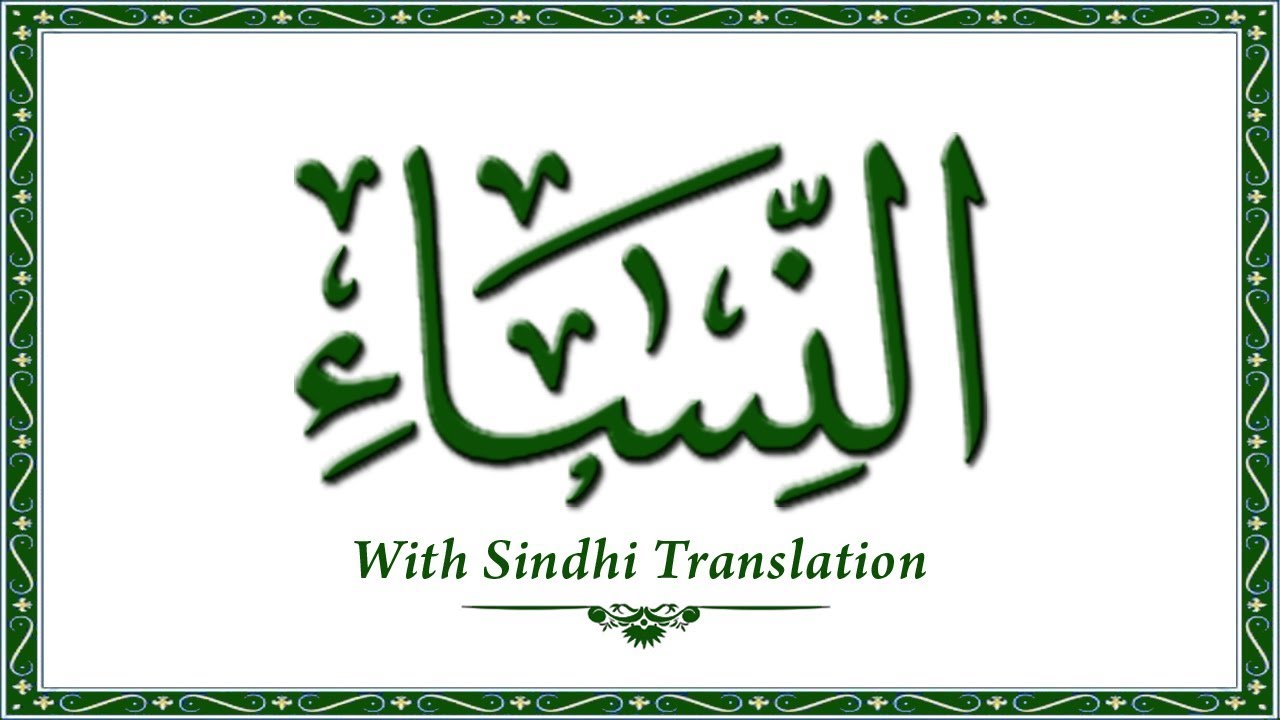 04 Surah AnNisa,Holy Quran Online - Quran With Sindhi Translation ...