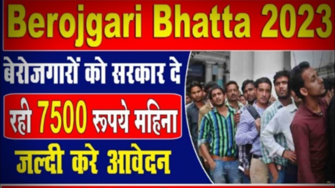 Berojgari Bhatta New Update 2023 Berojgari Bhatta Ka Online Form berojgari-bhatta-new-update-2023-berojgari-bhatta-ka-online-form