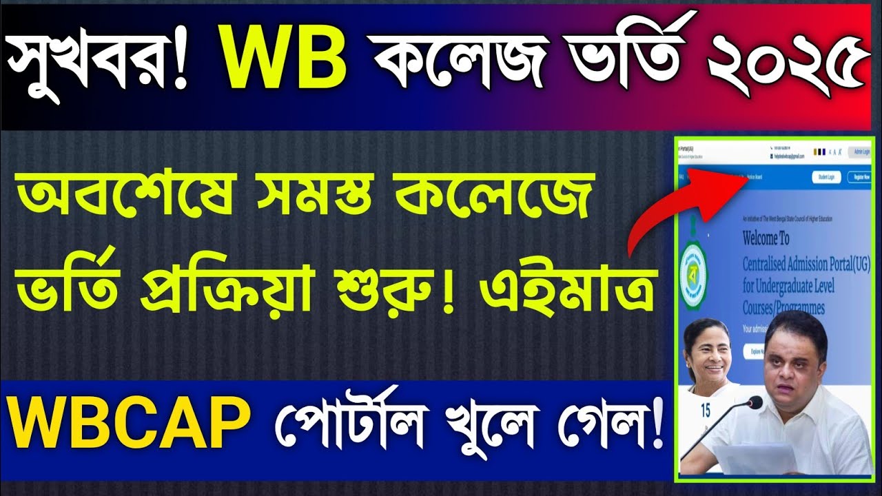 WB College admission 2025: West Bengal College Admission 2025 Online ...