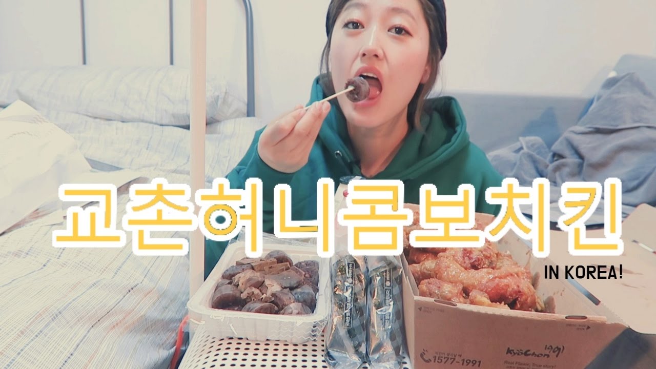 Kyochon Honey Combo Fried Chicken Mukbang | KEEMI - YouTube