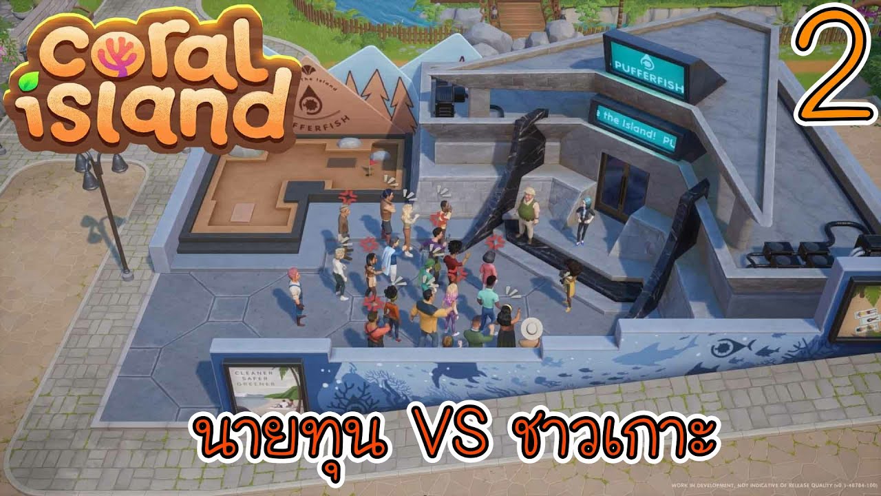 Coral Island 2 ปัญหานายทุนกับชาวเกาะ Youtube