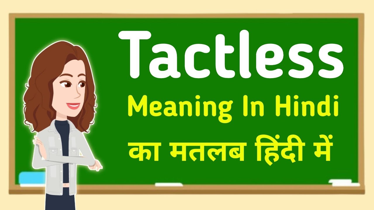 Tactless meaning in hindi || Tactless का मतलब हिंदी में - YouTube