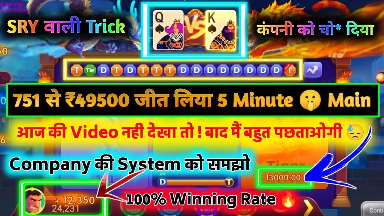 dragon 🐲 vs tiger 🐯 trick 750 se 50000 win | dragon vs tiger game ...
