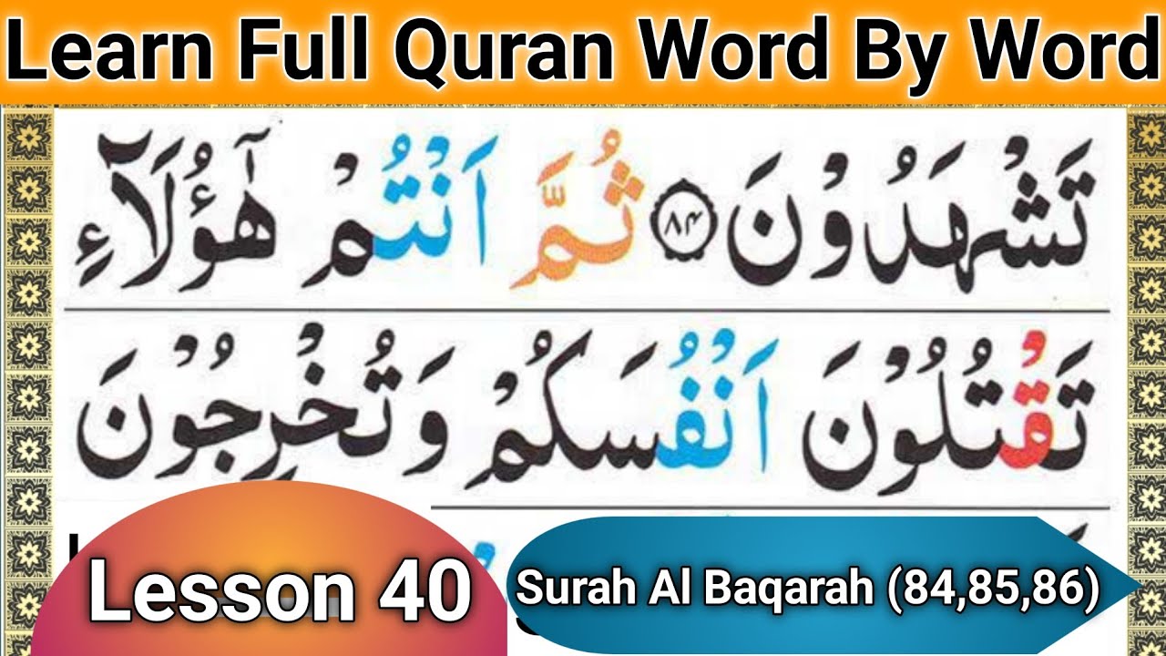 Learn Quran Word by Word || Surah Baqarah 84,85,86 || Learn Quran Easy Way By Qaria Ume Ibrahim ...
