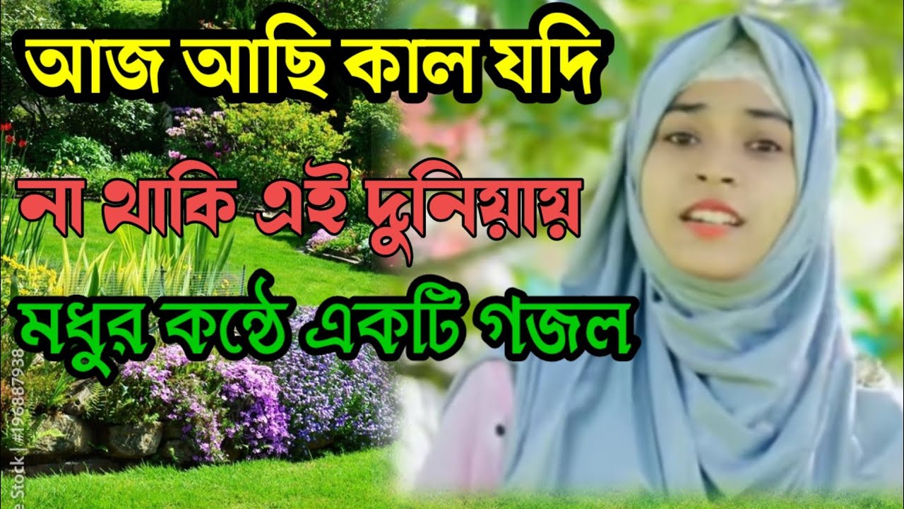 New gojol । Bengal gojol.2022 gojol . - YouTube