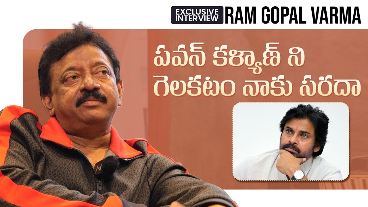 RGV on targeting Pawan Kalyan | RGV Exclusive Interview | RGV Den ...