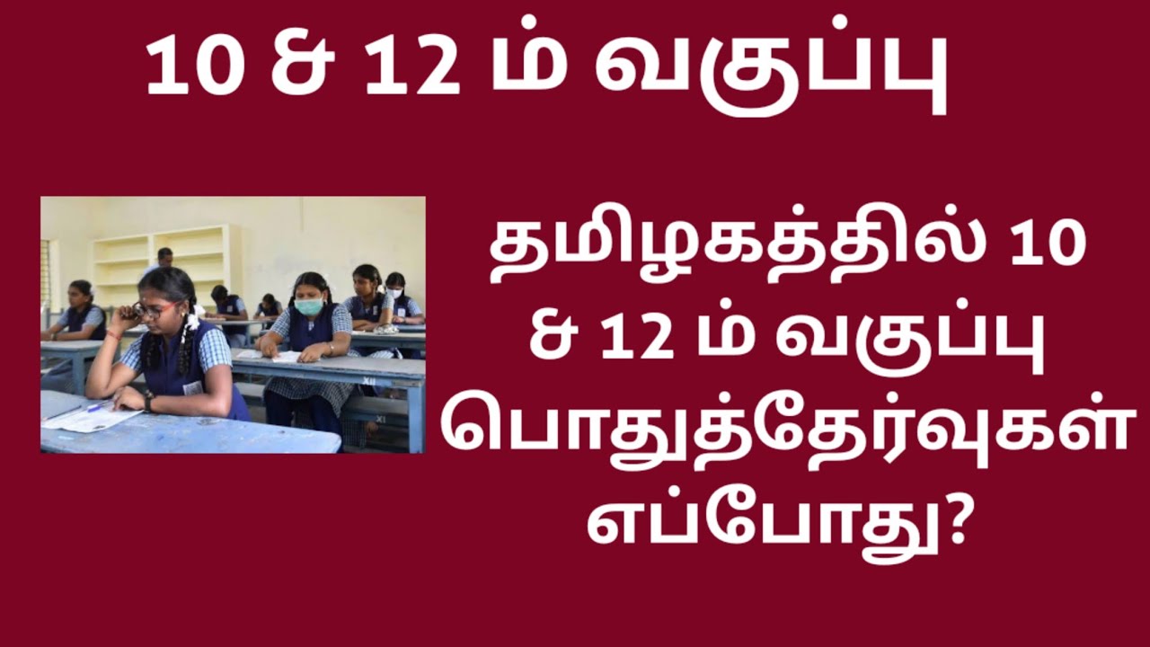 10th,11th, 12th Public Exam Important Update - YouTube