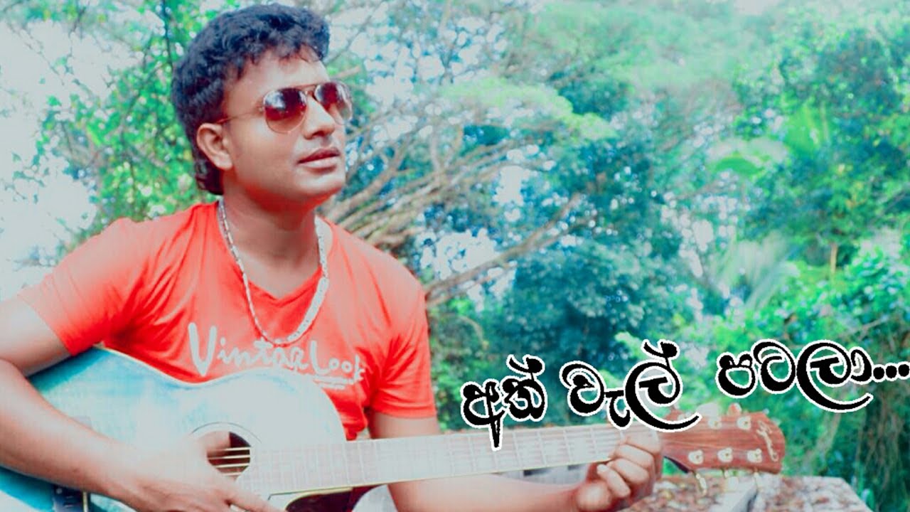 Ath Wel Patala | Mahesh Chathuranga | The Official Music Video - YouTube