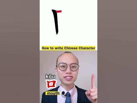 How to Write Chinese Character 'Mouth' 口 | Chinese Characters Writing ...