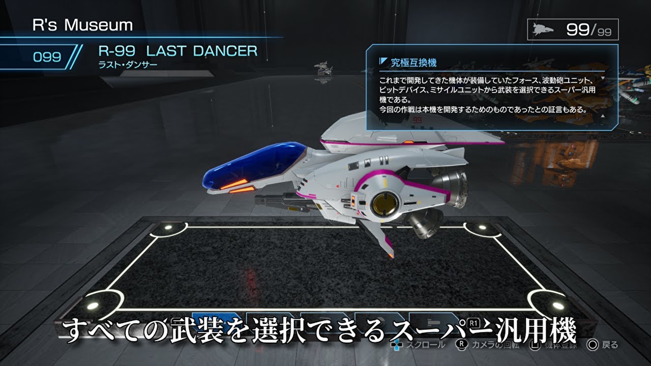 【PS4】R-TYPE FINAL2 機体紹介 R-99 LAST DANCER - YouTube