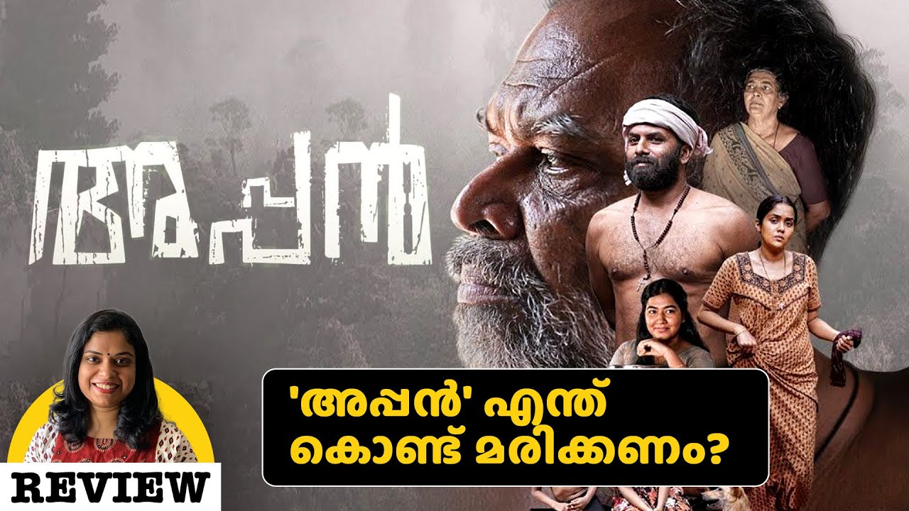Appan Review By Anupriya Raj | Sunny Wayne | Ananya | Alencier ley ...