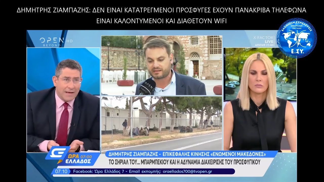 ΠΟΣΟ ΚΑΤΑΤΡΕΓΜΕΝΟΙ ΕΙΝΑΙ ΟΙ ΜΕΤΑΝΑΣΤΕΣ ΜΕ ΠΑΝΑΚΡΙΒΑ ΤΗΛΕΦΩΝΑ ΚΑΙ ...