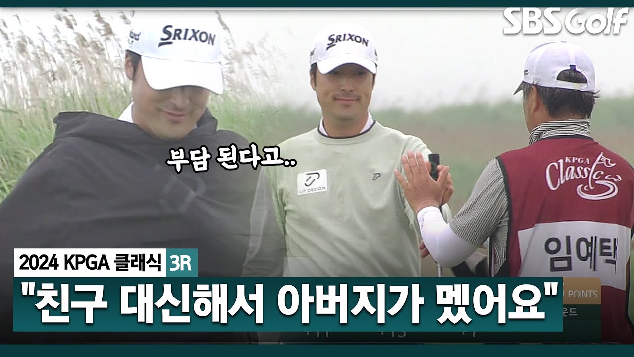 [2024 KPGA] 제주 출신 '바람'에 강한 임예택(+25점), 1점 추가하며 공동 2위 랭크! 아버지가 갑자기 캐디백 메게 ...