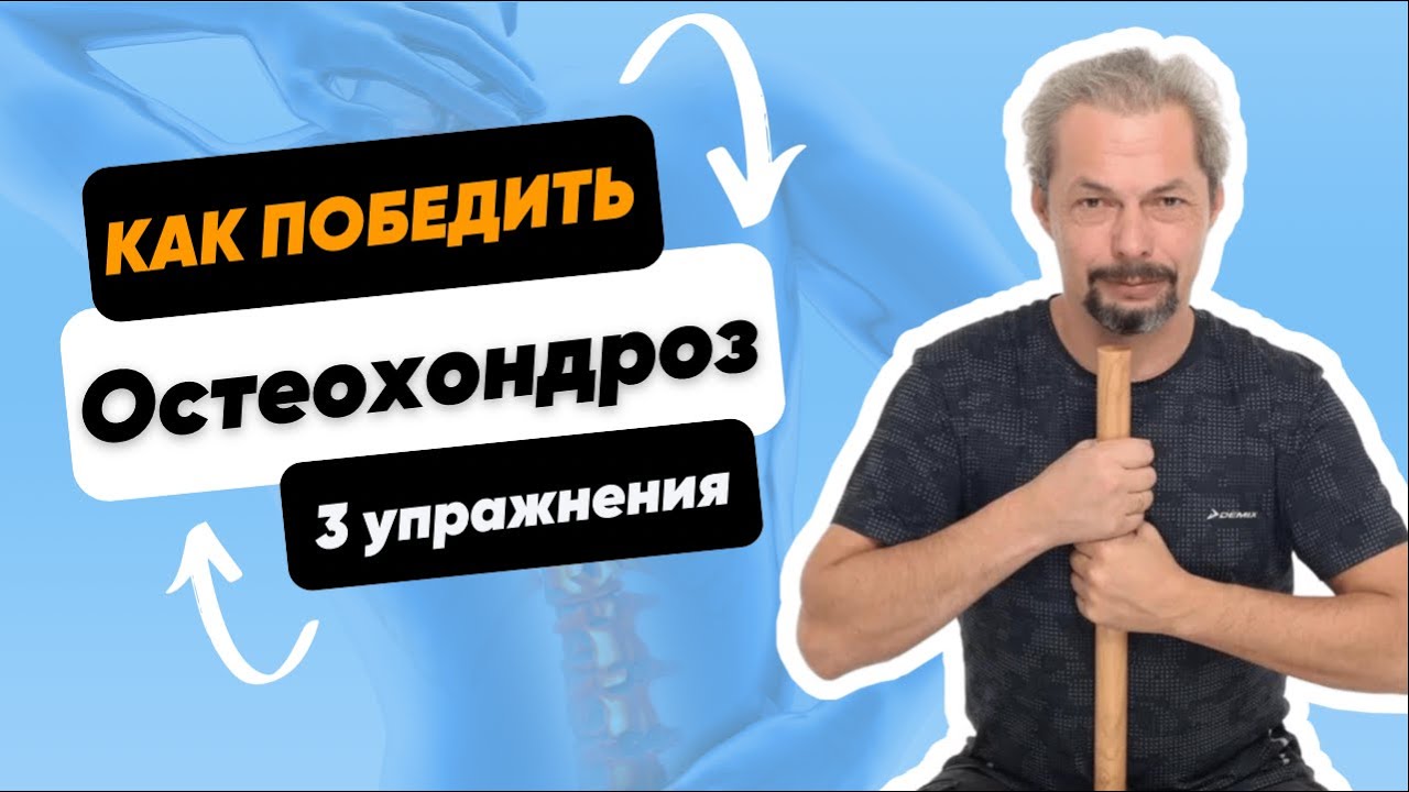 Как убрать боль в шее Три упражнения от головной боли боли в шейном