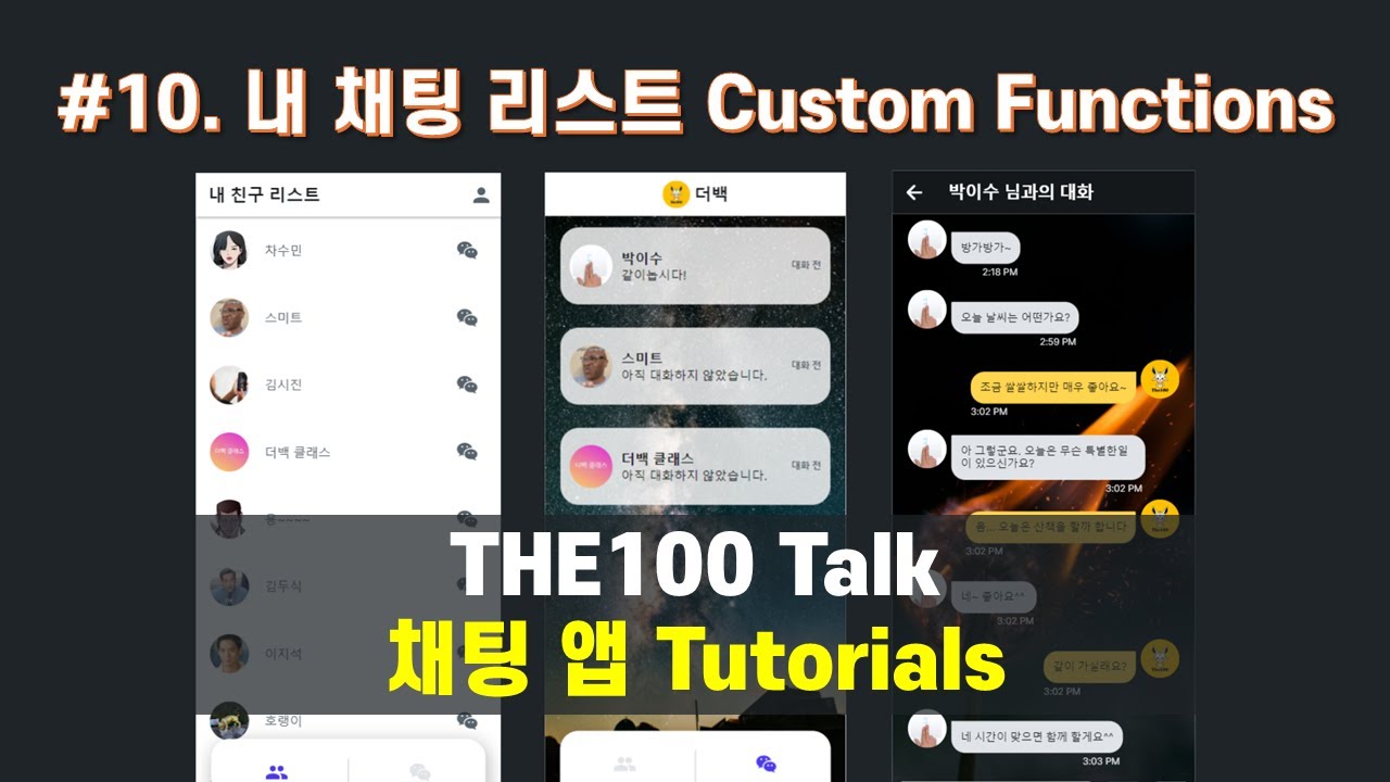 Flutterflow 채팅 앱 10 내 채팅 리스트 Custom Functions Youtube 5978
