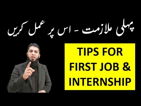 My First Job | Tips for Your First Job | Career Advice - YouTube
