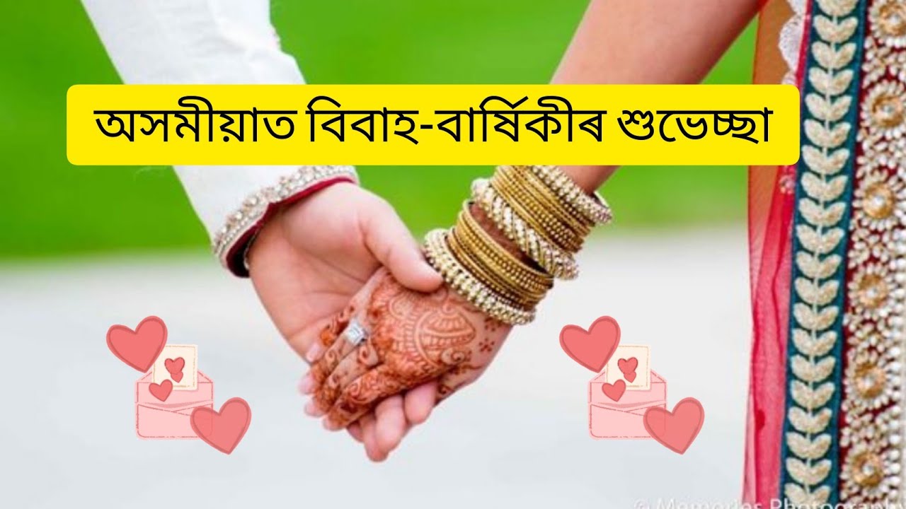 Best Anniversary Wish In Assamese Best Anniversary Wish In Assamese