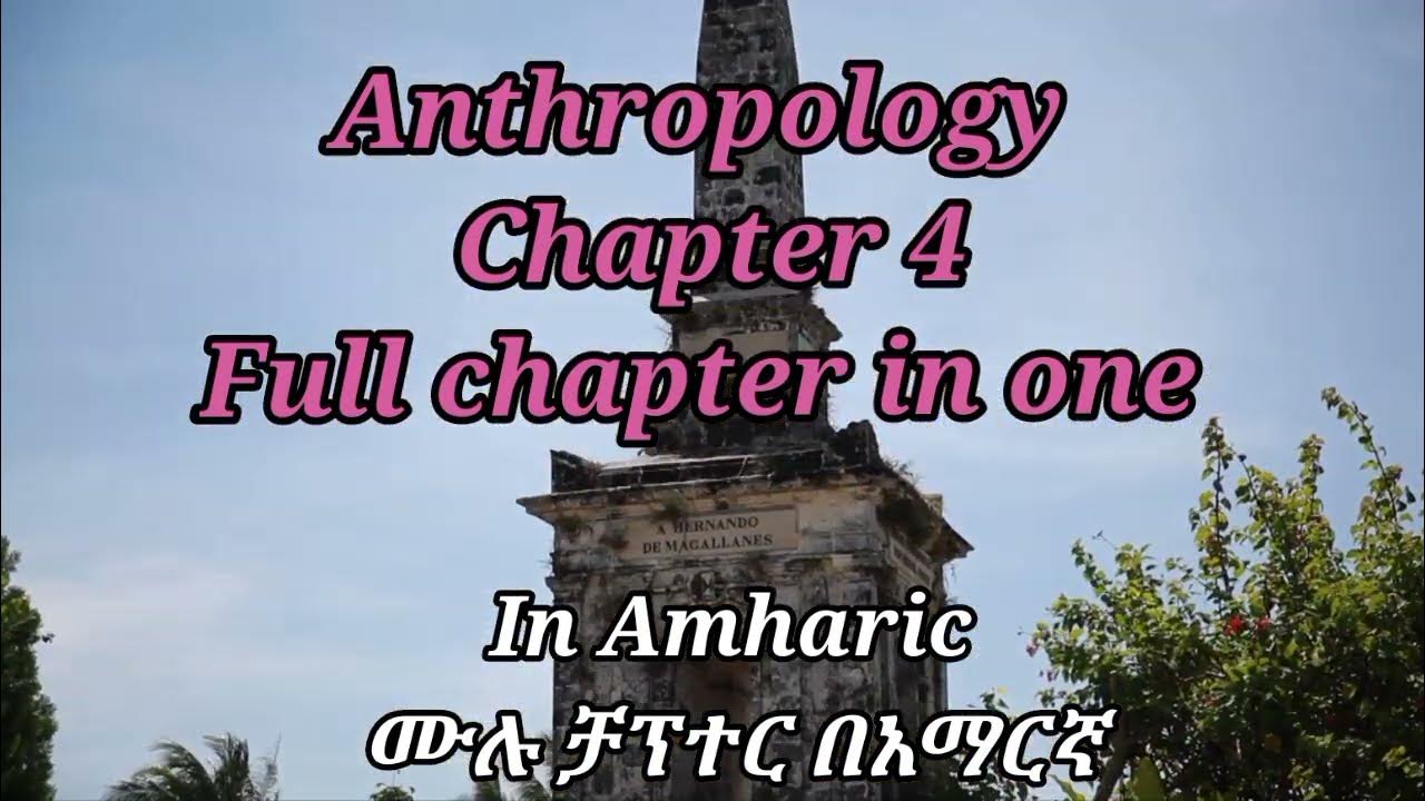 Anthropology chapter one - YouTube
