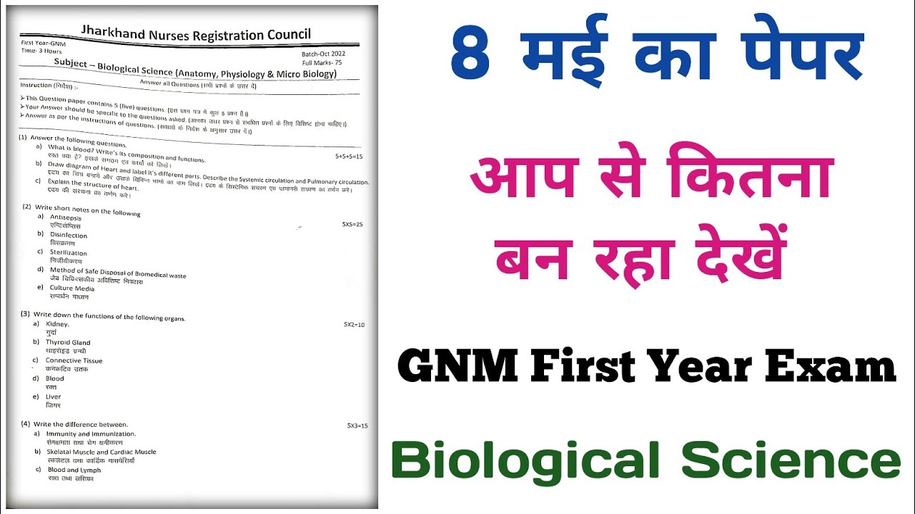 GNM first year Jharkhand Question Paper 2023, आपसे कितना बनता हैं देखें ...