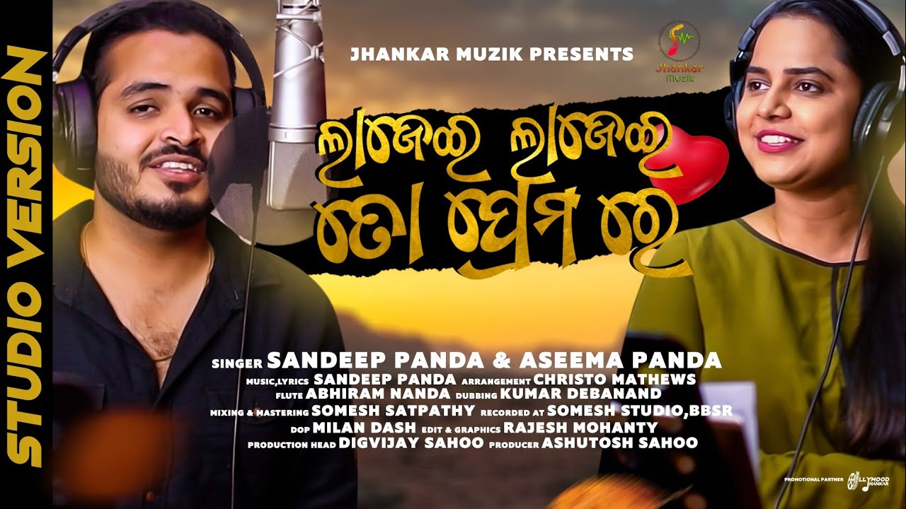 Lajei Lajei To Premare | New Odia Romantic Song | Sandeep Panda | Aseema Panda | Studio Version ...