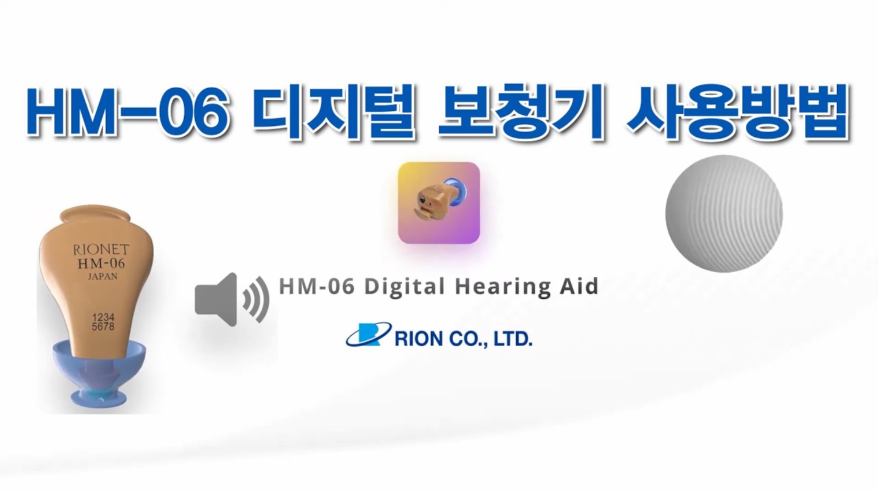 HM-06 디지털보청기 사용방법 - YouTube