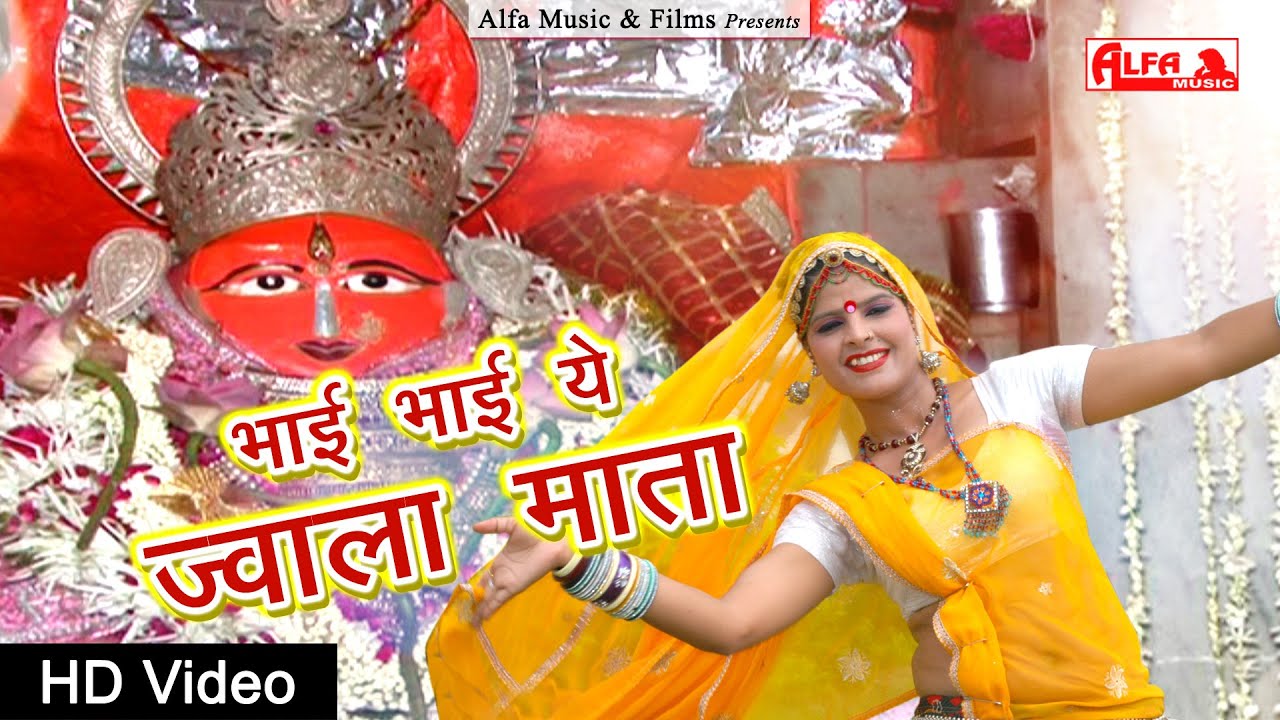 Bhai Bhai Ye Jwala Mata | Jobner Jwala Mata | Alfa Music & Films | HD ...