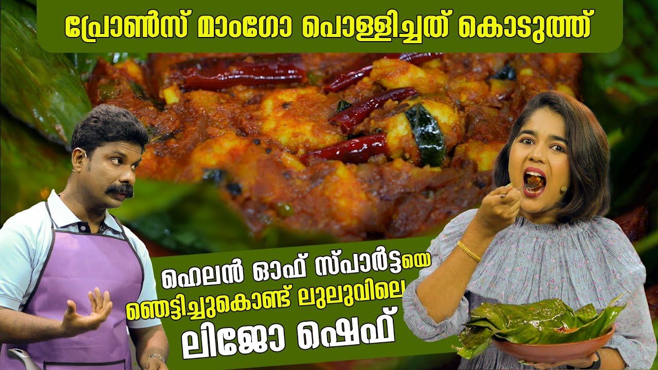 Cook Book | Episode 12 | Prawns Mango Pollichathu | Recipe by Lijo Chef ...