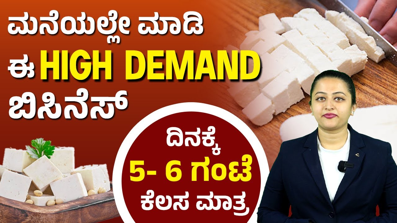 How To Start Paneer Making Business? Business Ideas 2023 | Paneer ...