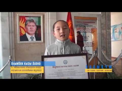 Балыкчы гезити, Президенттен сыйлык