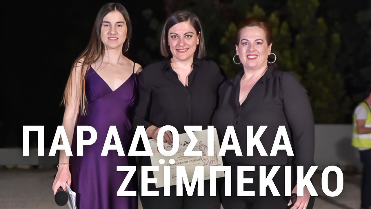 Paradosiaka Zeimpekiko Antoniadou Korina - YouTube