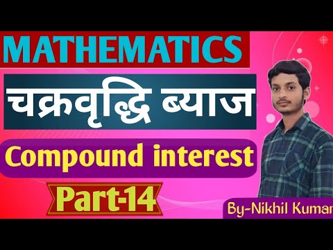 COMPOUND INTEREST (चक्रवृद्धि ब्याज)By Nikhil Kumar//SSC/CGL/RAILWAY ...