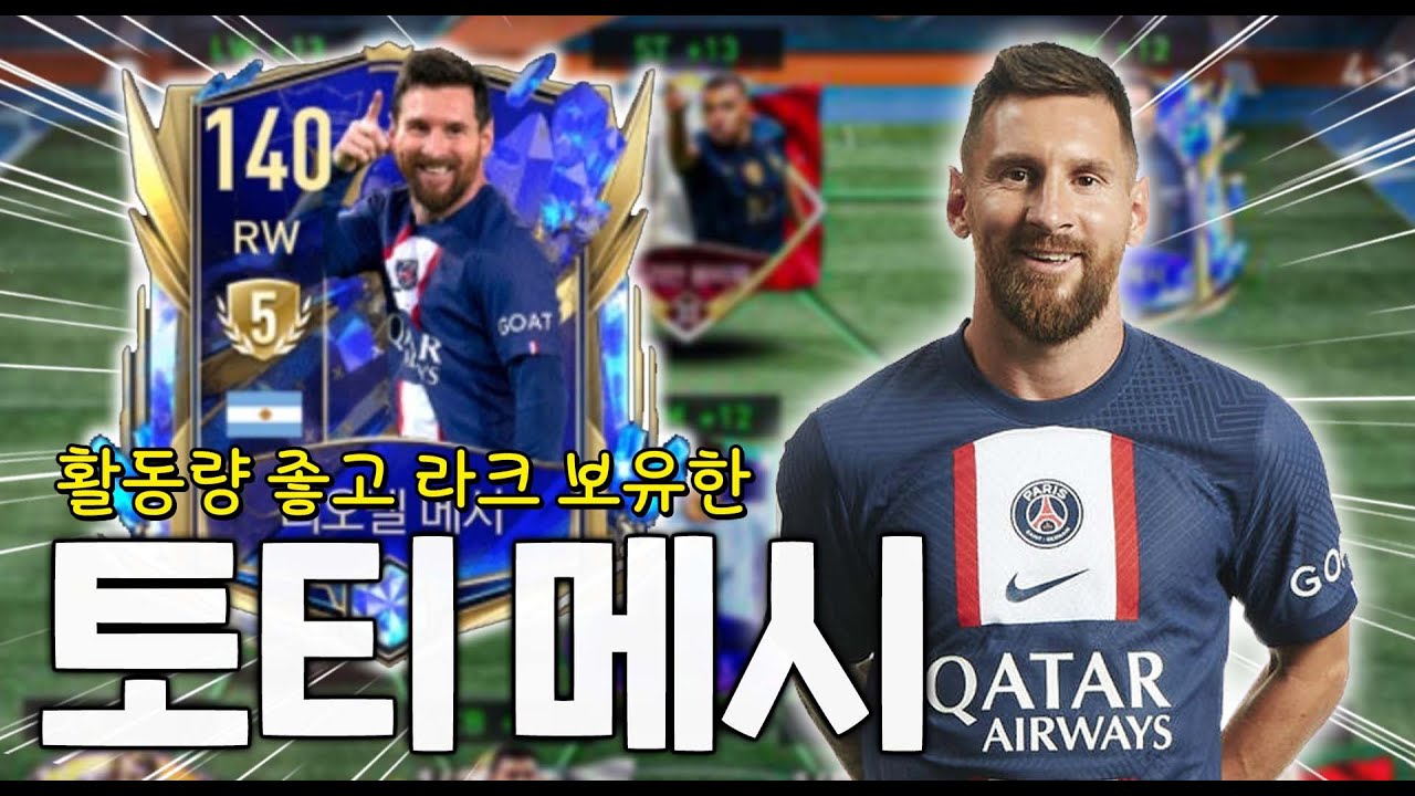 이거 쓰고 본캐에 메시 마려워졌습니다 피파모바일 Youtube