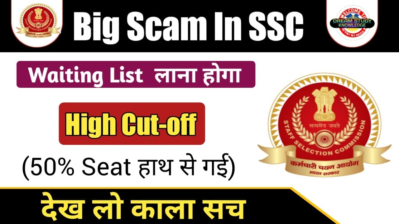 BIG SCAM IN SSC | SSC ने किया😭धोखा | SSC LATEST UPDATE TODAY | SSC CGL ...