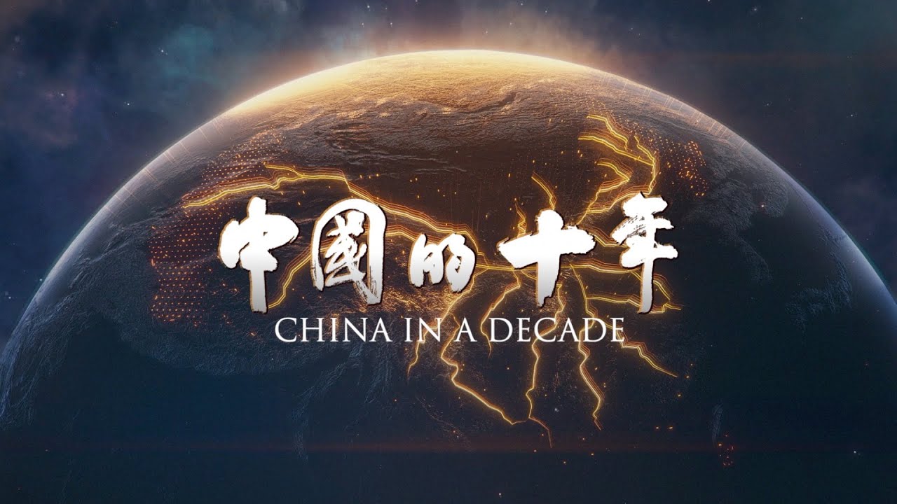 CGTN Sneak Preview: China in A Decade - YouTube