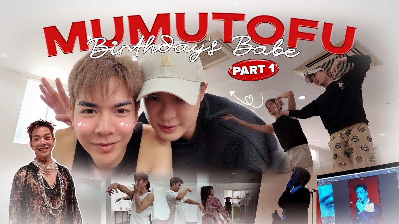 มูมู่เต้าหู้สตอรี่ | MUMU-TOFU STORY BABE’s Birthday | PART 1 - YouTube