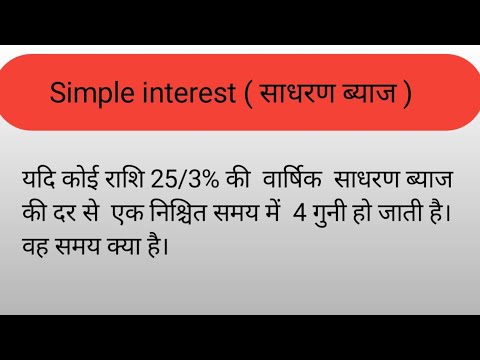 Simple interest basic concept for All competition Exams - YouTube