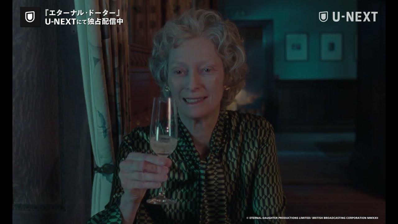 『エターナル・ドーター』予告編／『A24の知られざる映画たち presented by U-NEXT』U-NEXT独占配信中 - YouTube