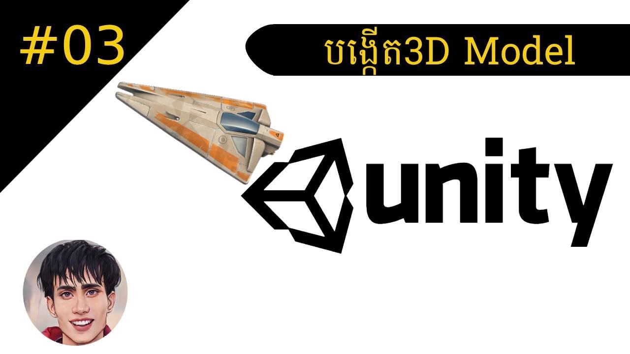 #03 របៀបង្កើត 3d model ( Import 3d asset into #unity ) - YouTube