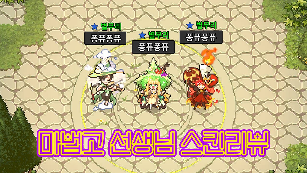 마법고 선생님 스킨의 모든 것 (송현우&안보영&남선지) - YouTube