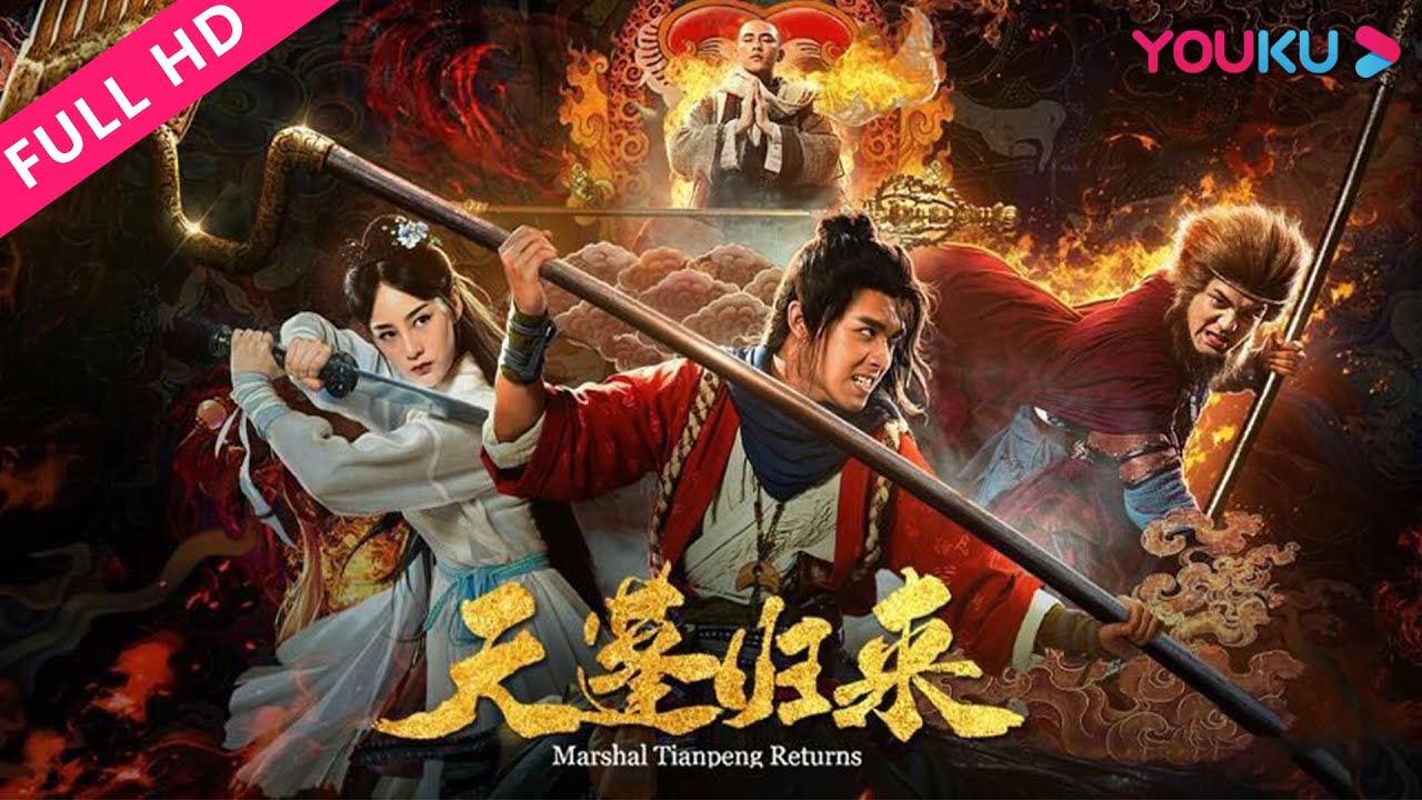 【天蓬归来 Marshal Tianpeng Returns】猪刚鬓荒唐错位地下恋！| 古装/奇幻/喜剧 | 赵圆瑗/陈信喆/李佳潼 | YOUKU MOVIE | 优酷电影 - YouTube