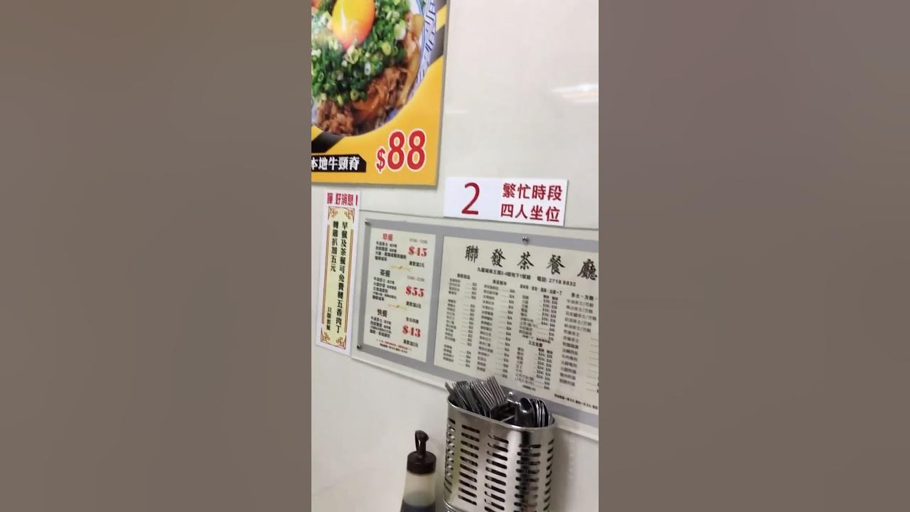 Hong Kong Cha Chaan Teng! Luen Fat Restaurant at Kowloon City. - YouTube