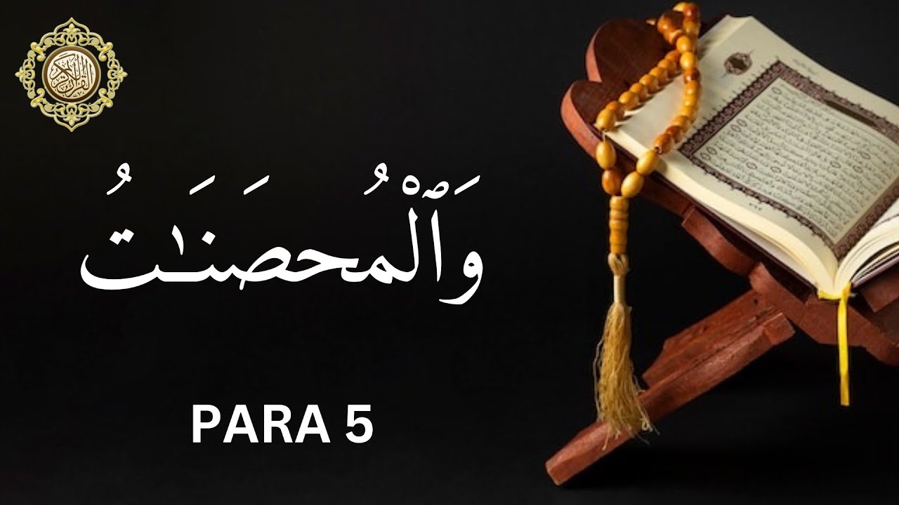Para 5 : Beautiful Quran Tilawat | Juz 5 : Wal Mohsanat - YouTube