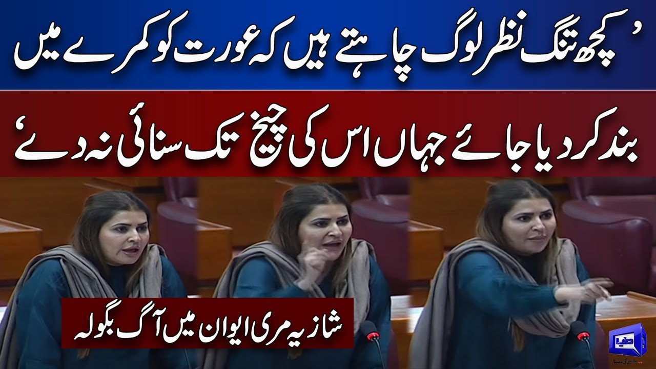 PPP Leader Shazia Marri Gets Emotional in National Assembly - YouTube