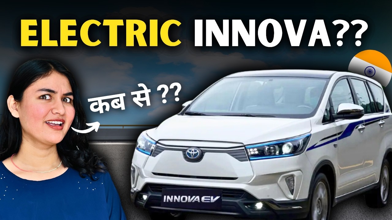 2025 Toyota Innova अब Electric में! 🔋EV Lovers के लिए बड़ी खुशखबरी! 💥 ...