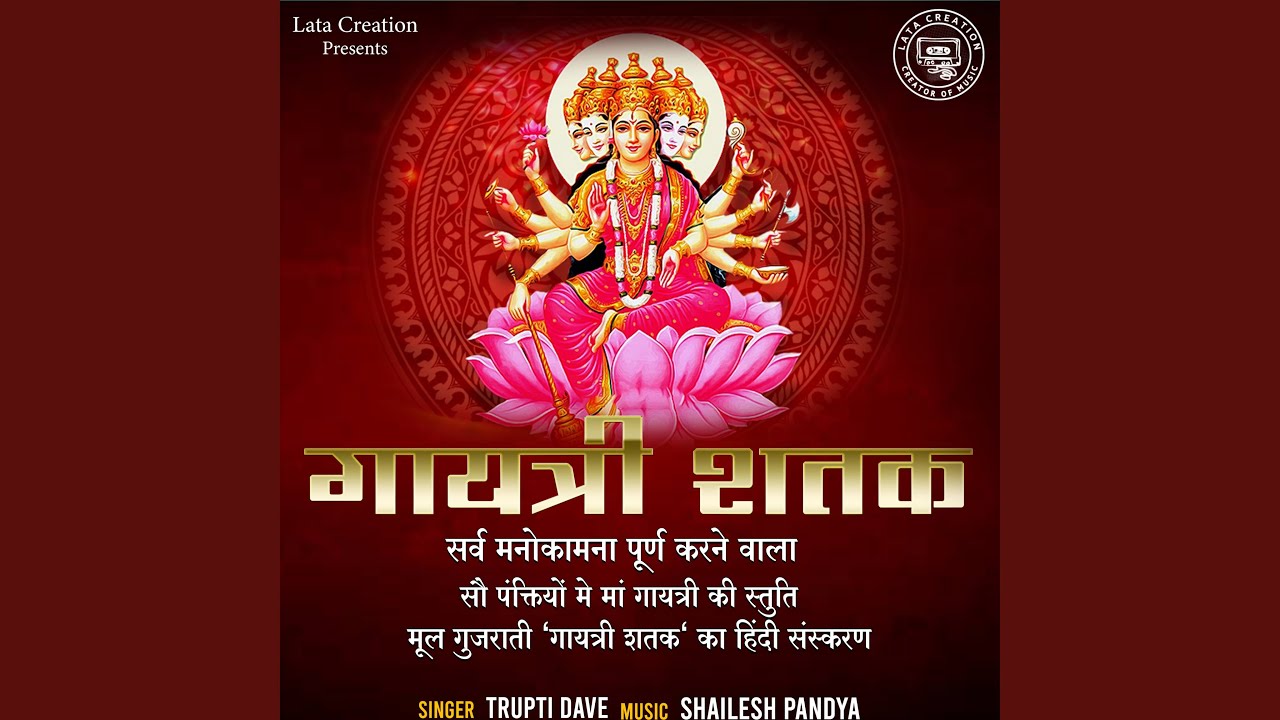 Gayatri Shatak Path (Hindi) - YouTube