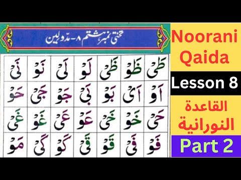 Noorani Qaida lesson 8 | huroof e leen | Qaida Nuraniyah lesson 8 ...