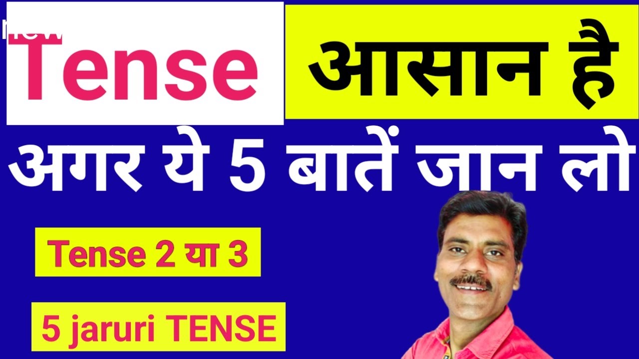 Tense Kese Sikhe Tense Kese Sikhe How To Learn Tense Youtube
