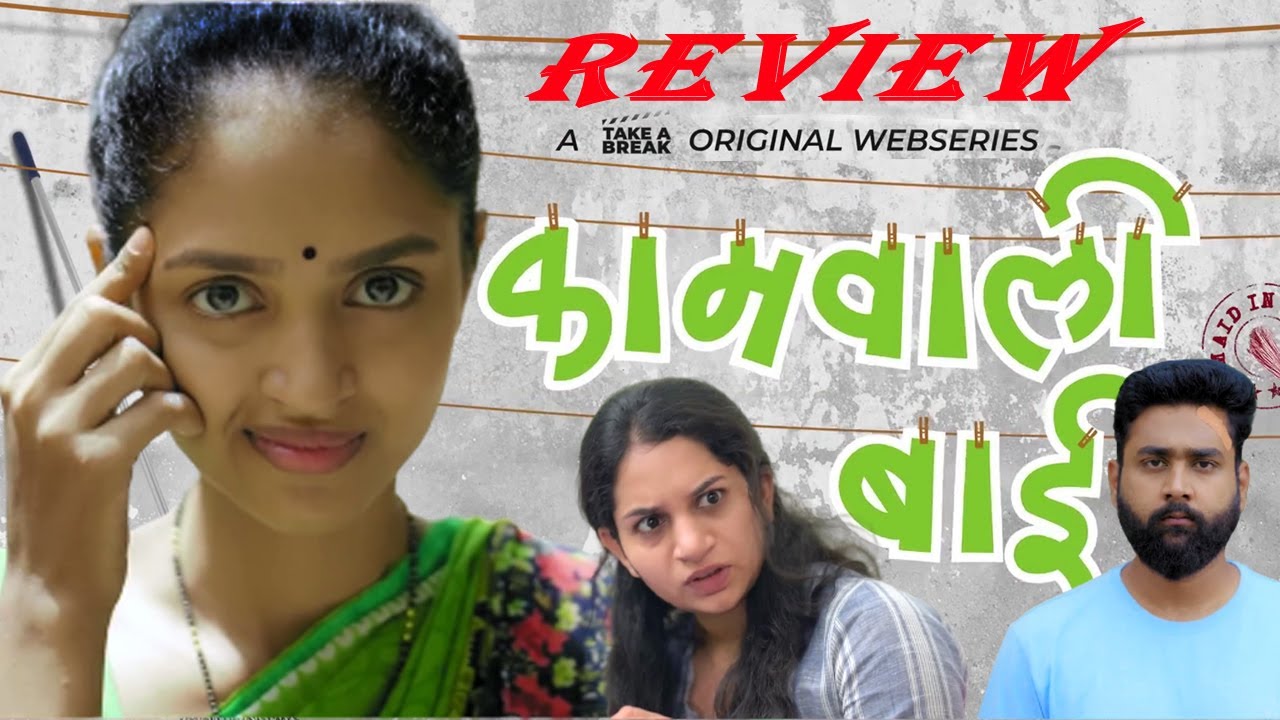 Kaamwali Bai - Web Series | Episode 1 2 3 - Sunday | Take A Break ...