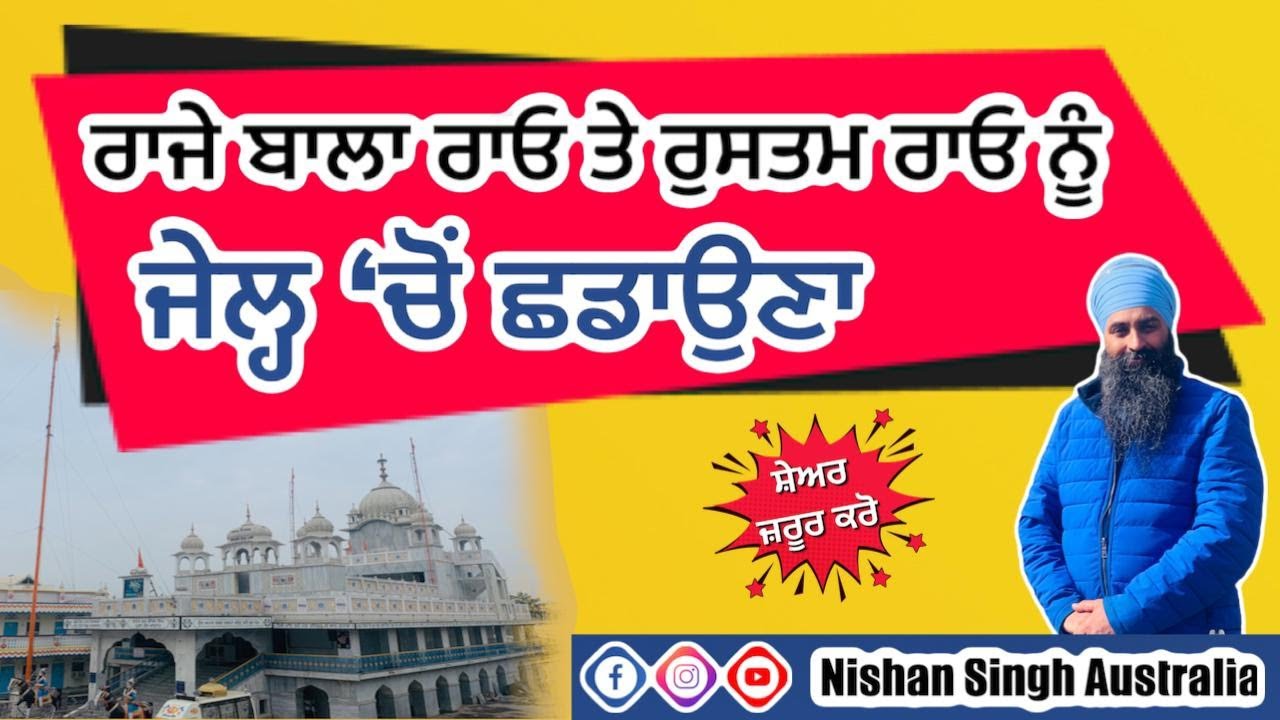 Bala Rao Rustam Rao | Gupatsar Sahib | Mammad | Sakhi - Sikh History ...